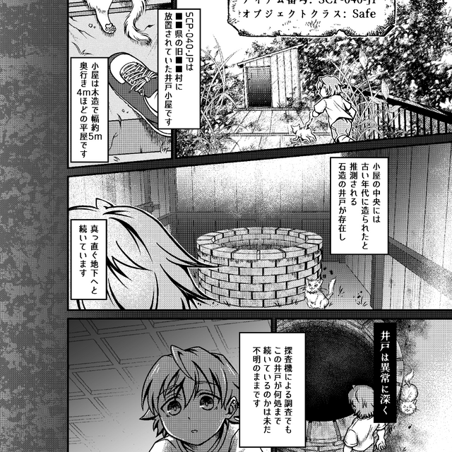 SCP財団コンテスト投稿作品｜作品詳細｜DAYS NEO -デイズネオ-